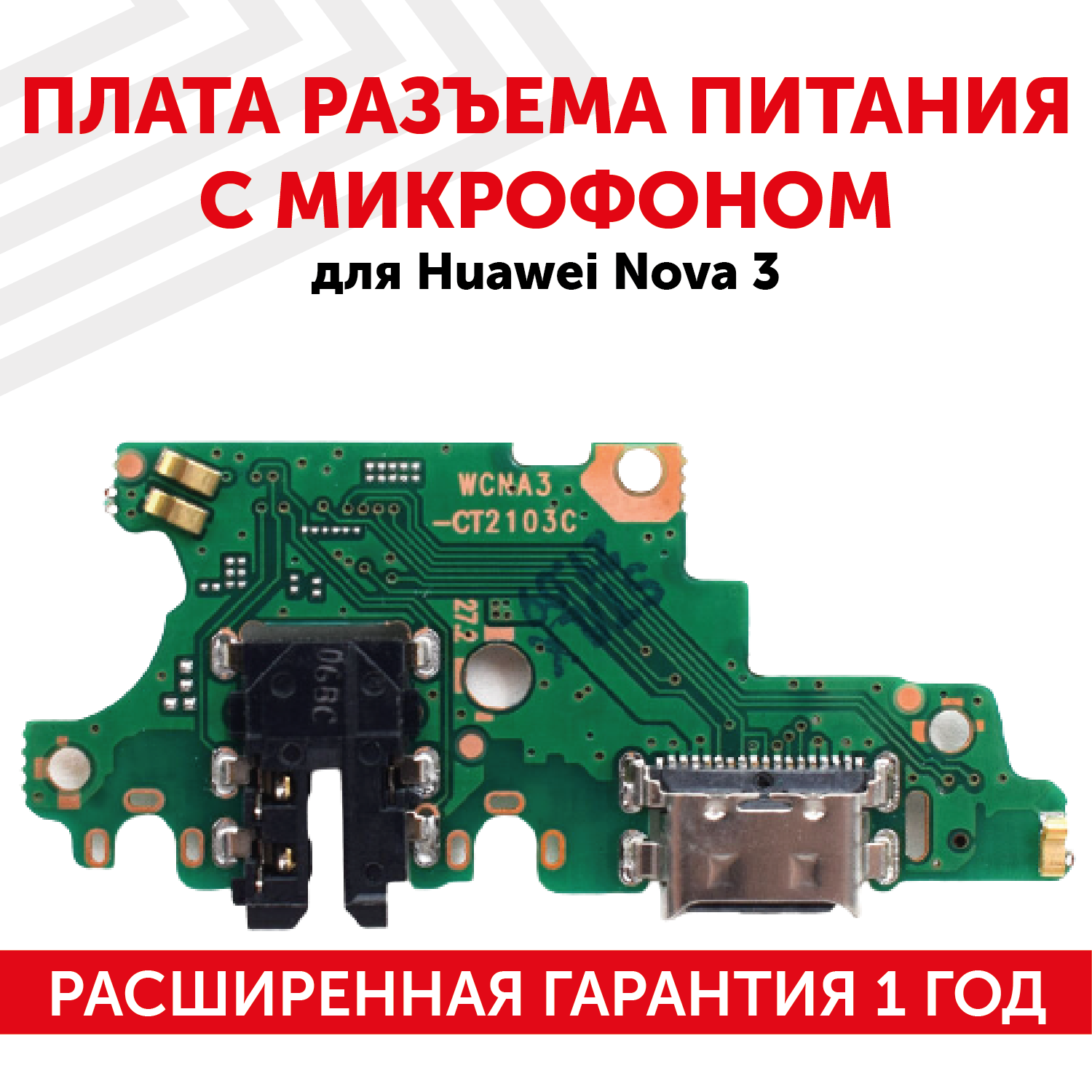 Плата разъема питания с микрофоном для телефона Huawei Nova 3