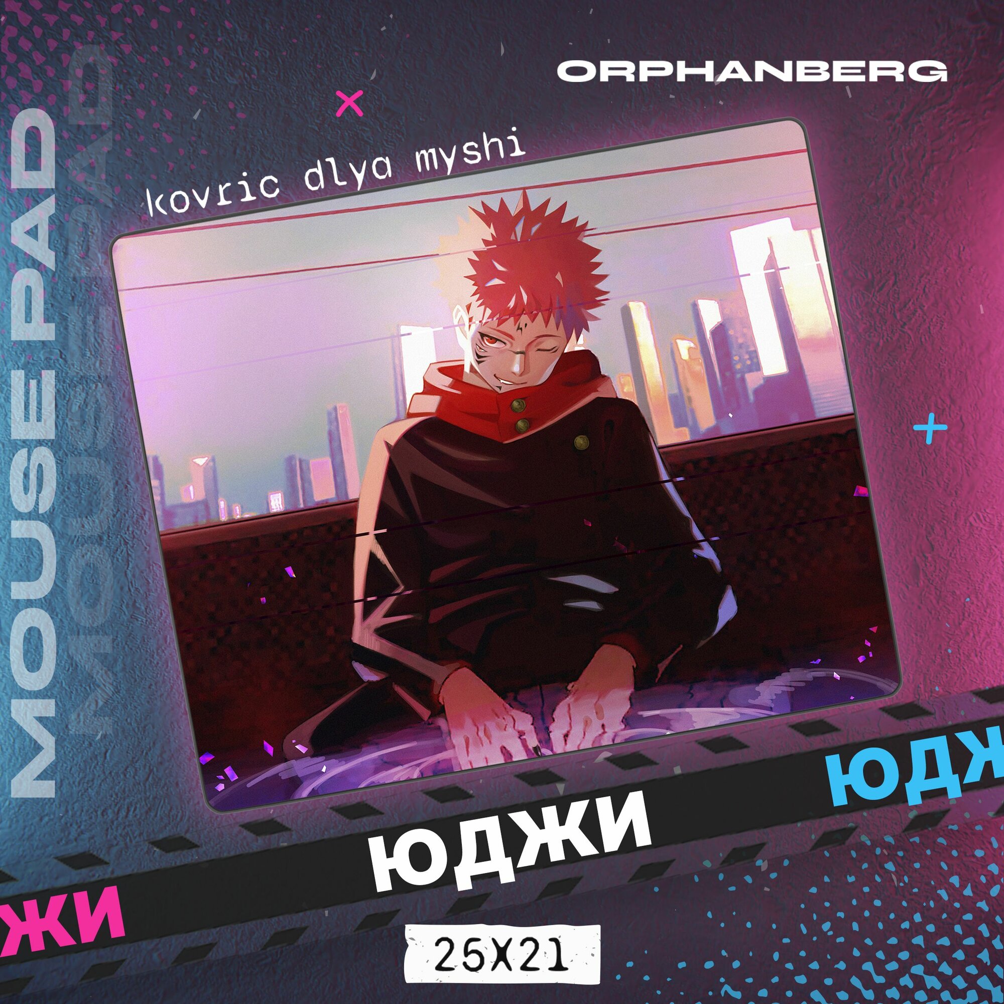 Коврик для мыши Магическая битва Итадори