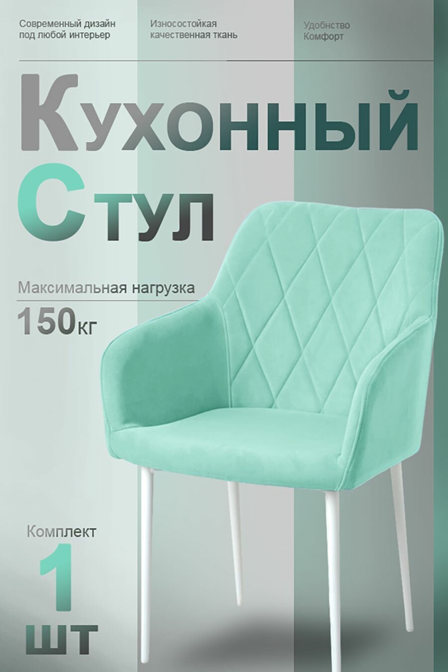 Стул для кухни, спальни, школьника