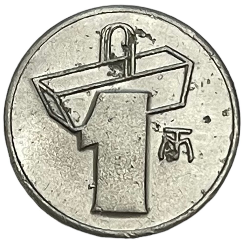 Аргентина, Ривадавия, виноградник Гарридо Андраде 1 сентаво 1920-1930 гг. (Зарплатный токен)(Лот №3)