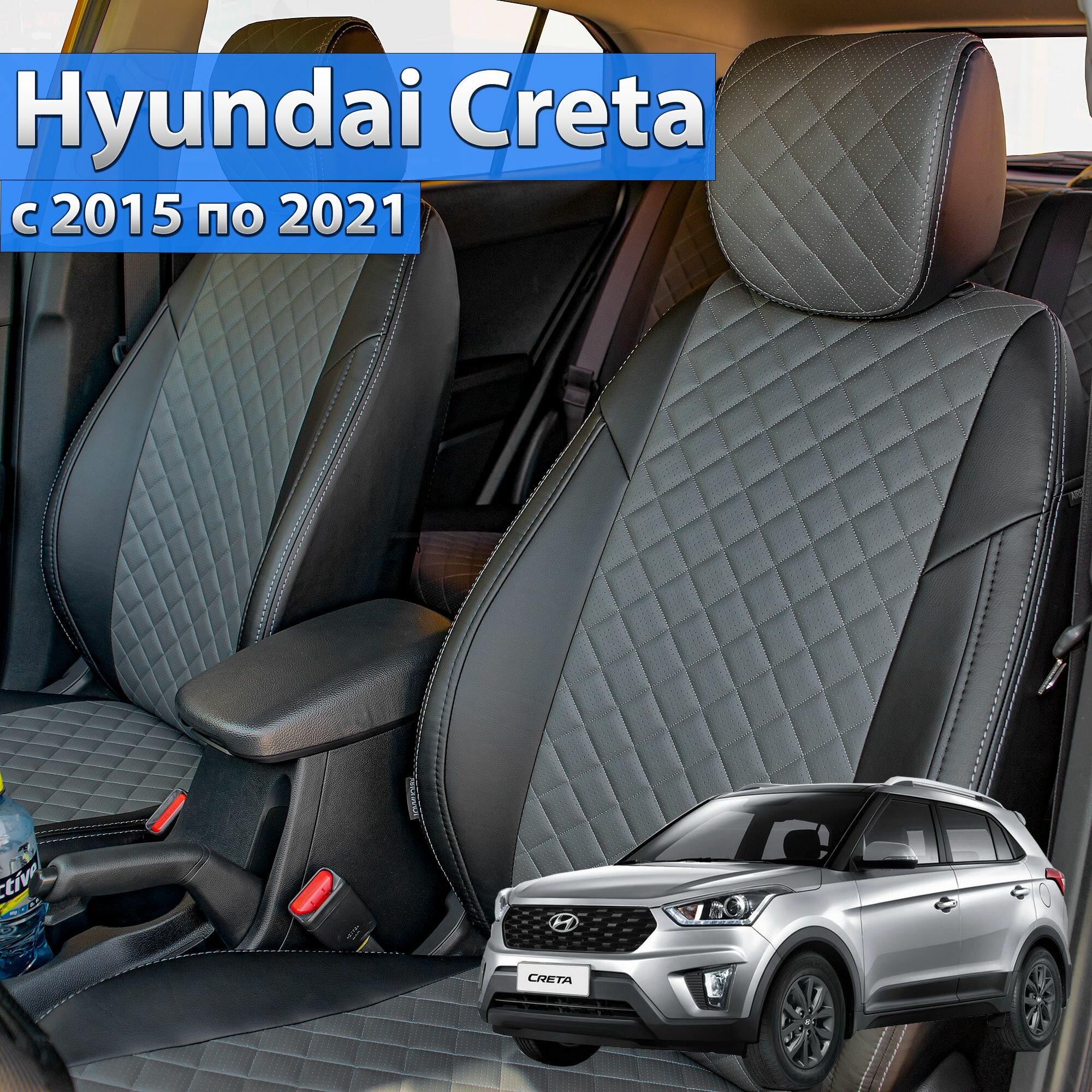 Чехлы на Хендай Крета 1 2016-2021 Hyundai Creta 2016 2017 2018 2019 2020 2021