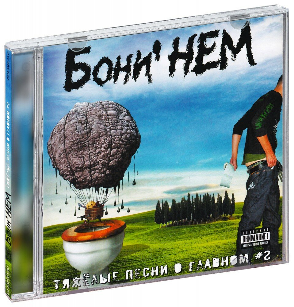 Бони' НЕМ. Тяжелые песни о главном, часть 2 (CD) (СД диск, CD Box)