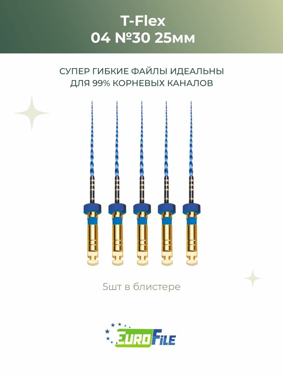 Профайлы машинные Т-флекс T-Flex 25мм 04 №30, 5шт Еврофайл