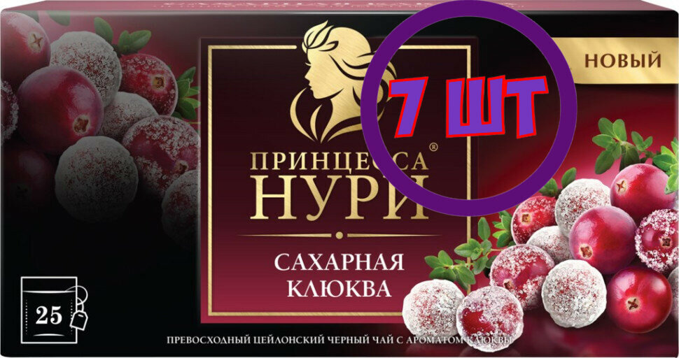 Принцесса Нури Сахарная клюква чай черный в пакетиках 25 шт (комплект 7 шт.) 6016172