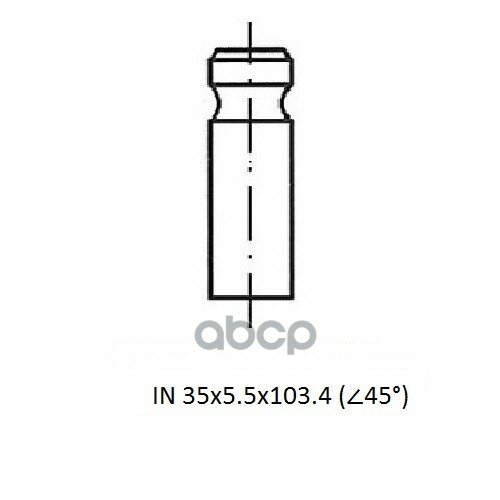 Клапан ДВС Zikmar арт. Z17542R