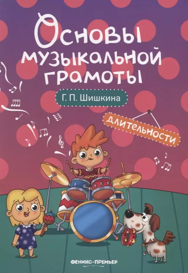 Длительности (Галина Шишкина)