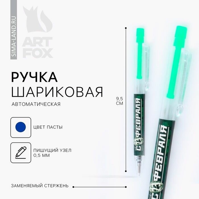 Ручка шариковая синяя паста мини автоматическая С 23 февраля