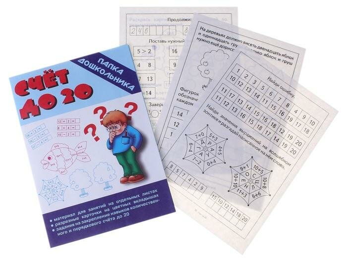В-Д. Папка дошкольника "Счет до 20" Д-603 /35