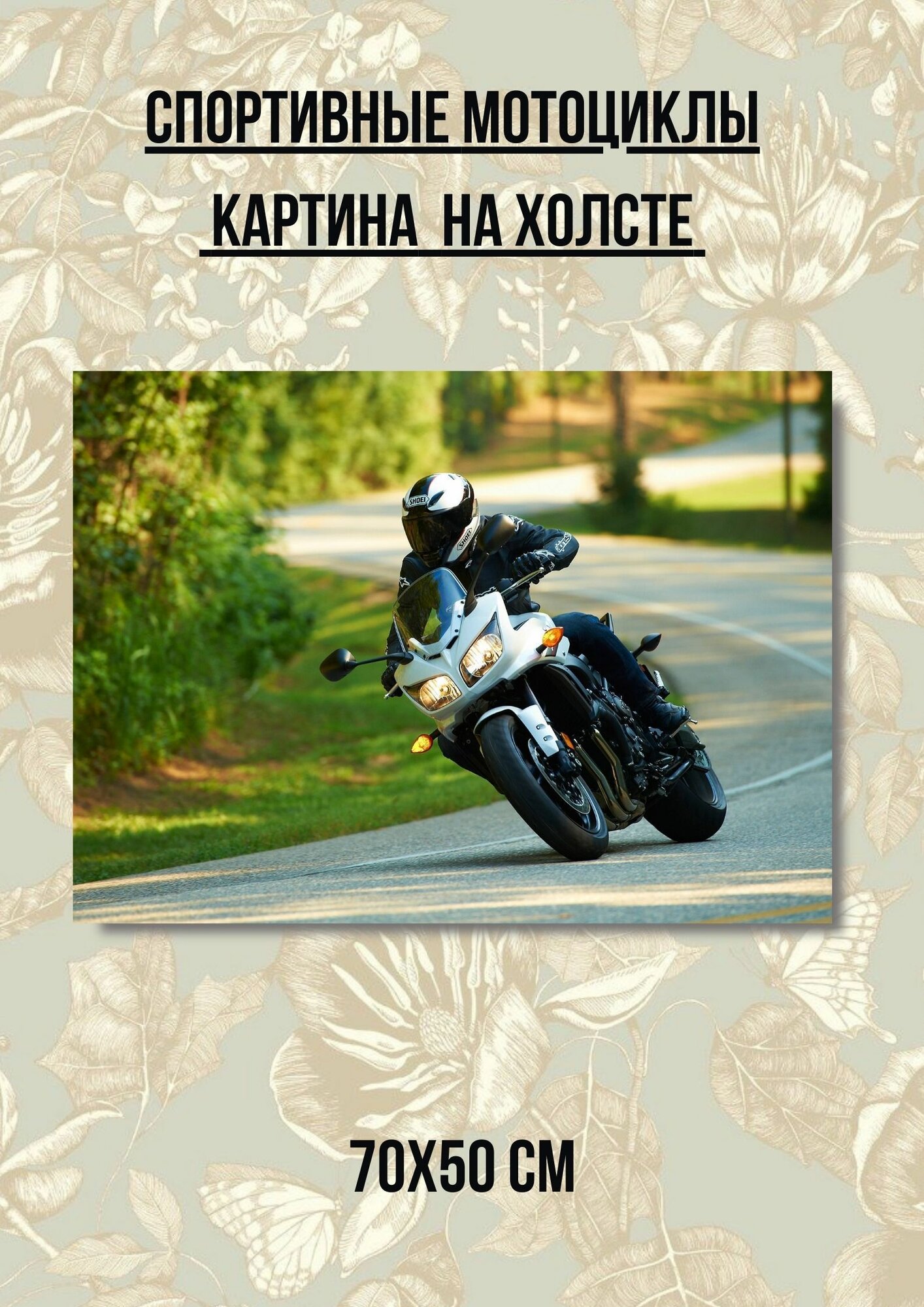 Картина интерьерная 70x50 - "Спортивные мотоциклы" для любителей мотоспорта