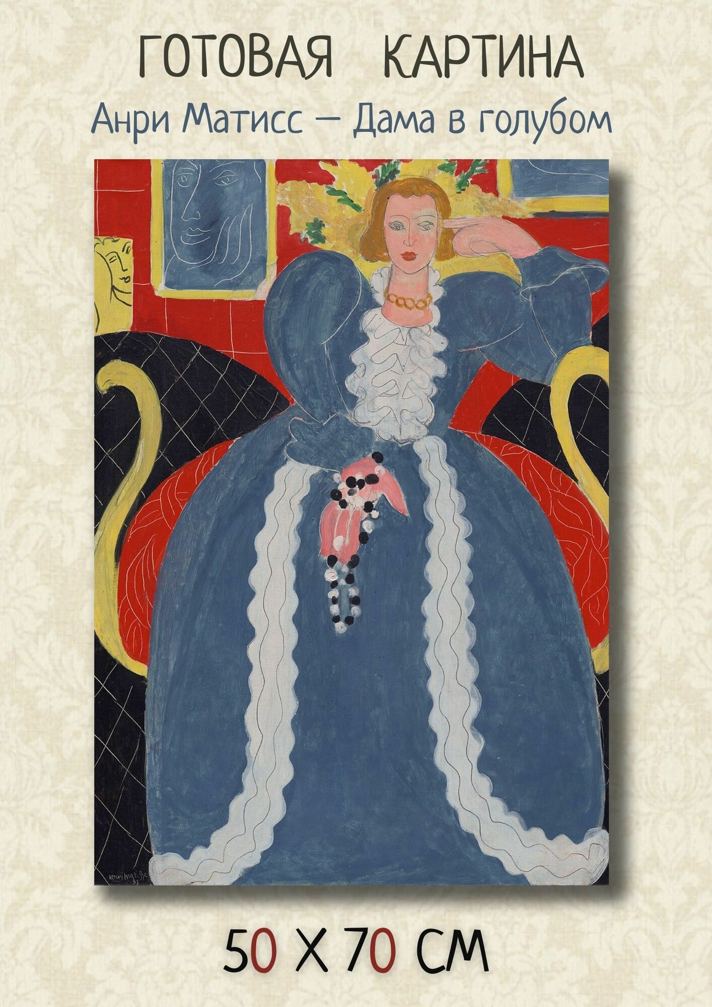 Художник Анри Матисс - "Дама в голубом" Картина 70х50