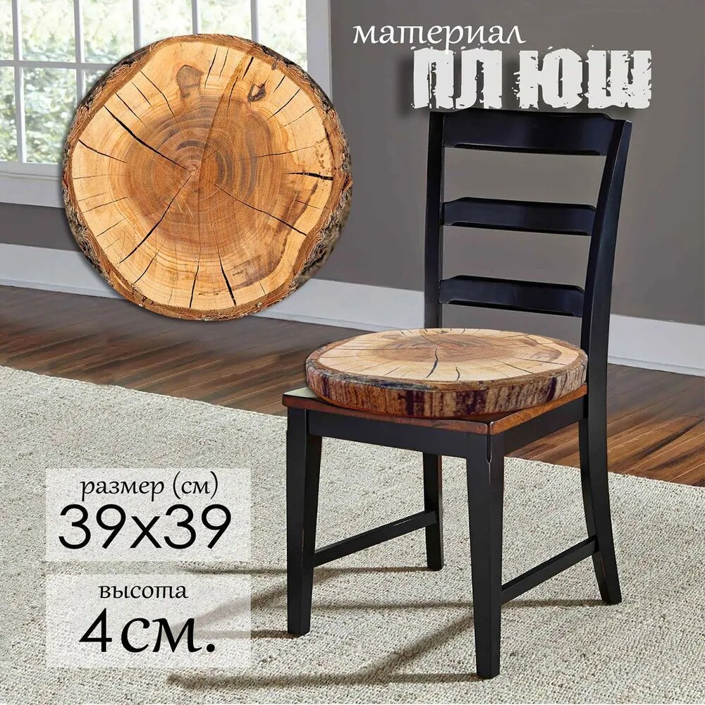 Интерьерная круглая декоративная подушка на стул Дуб 39см со съемным чехлом, Гранд Стиль