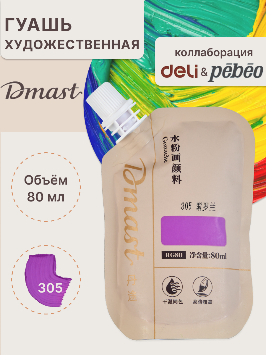 Краска художественная гуашь для рисования 80мл