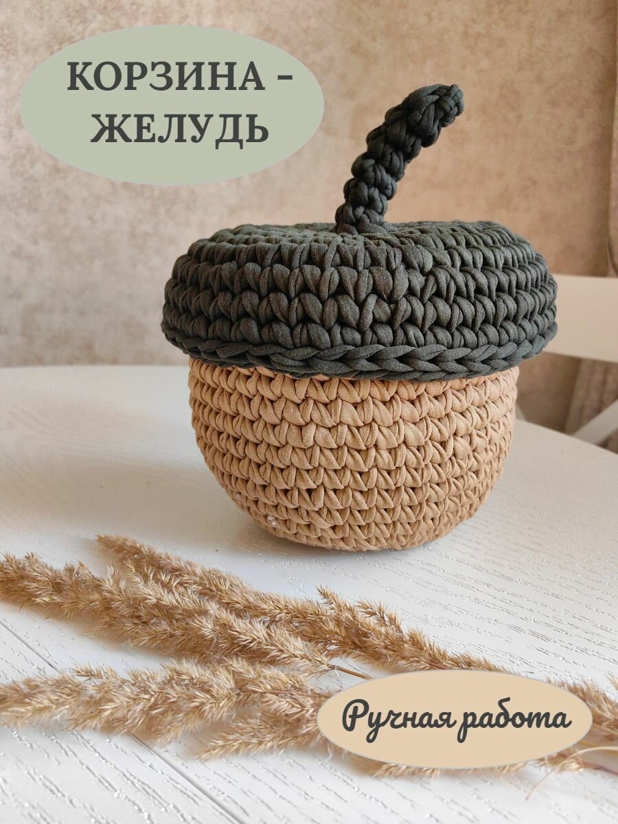 Корзина вязаная "Желудь", ручная работа, с крышкой, цвет темно-зеленый/имбирь, 27х22х22 см