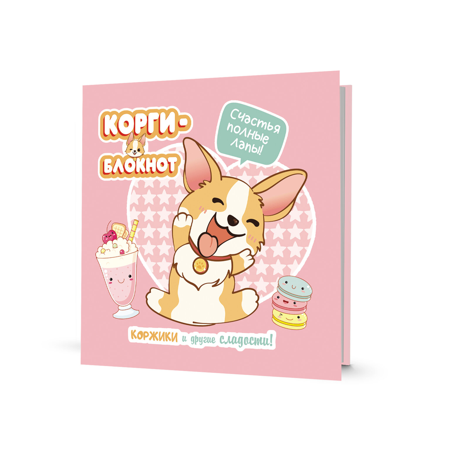 Блокнот 130х130мм 64л. Контэнт-канц "Корги-2 розовый" клетка, скрепка, мягкая обложка