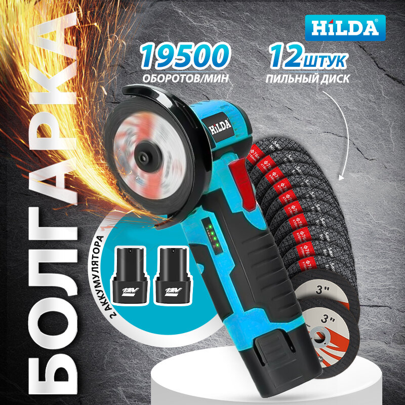 Электрическая угловая шлифовальная машина/Мини-литиевая угловая шлифовальна, аккумуляторная, 19500 об/мин，12 пильных полотен