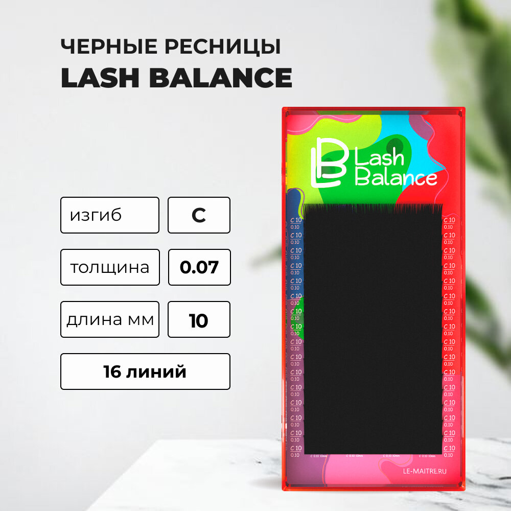 Ресницы черные Lash Balance 16 линий C 0.07 10 mm