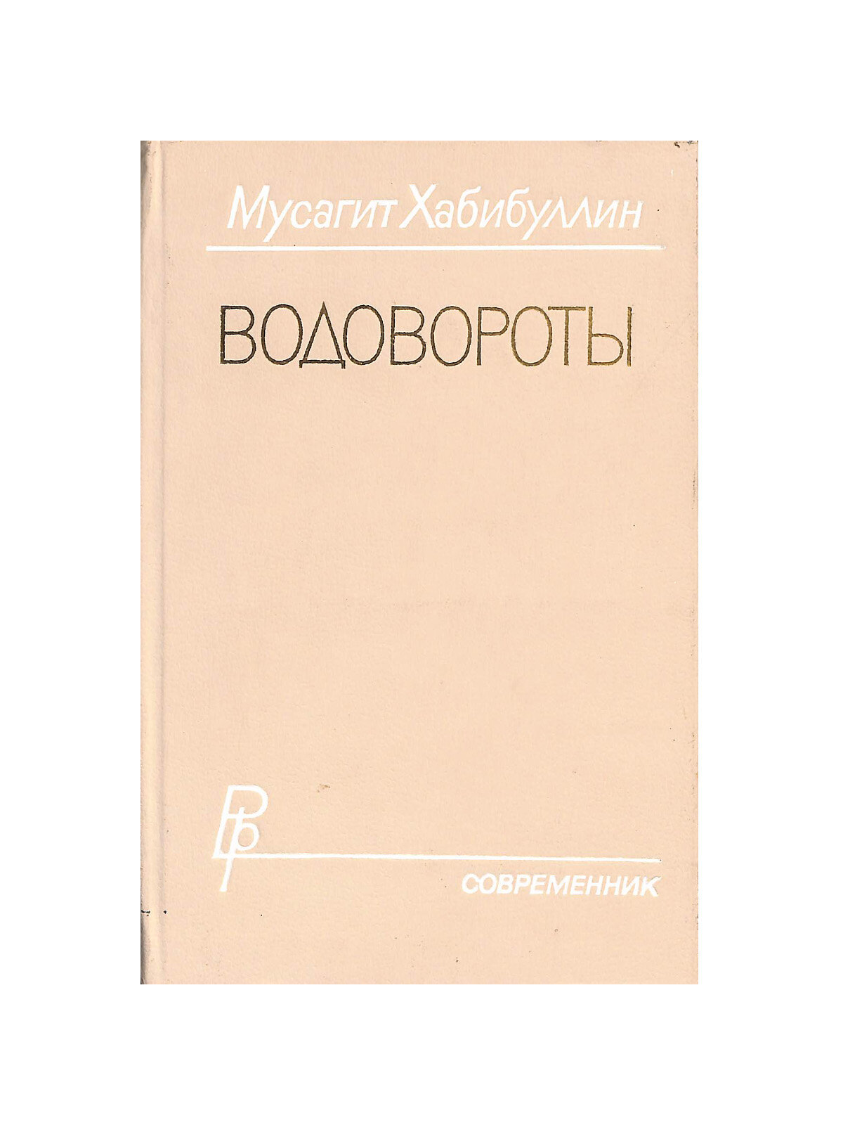 Водовороты