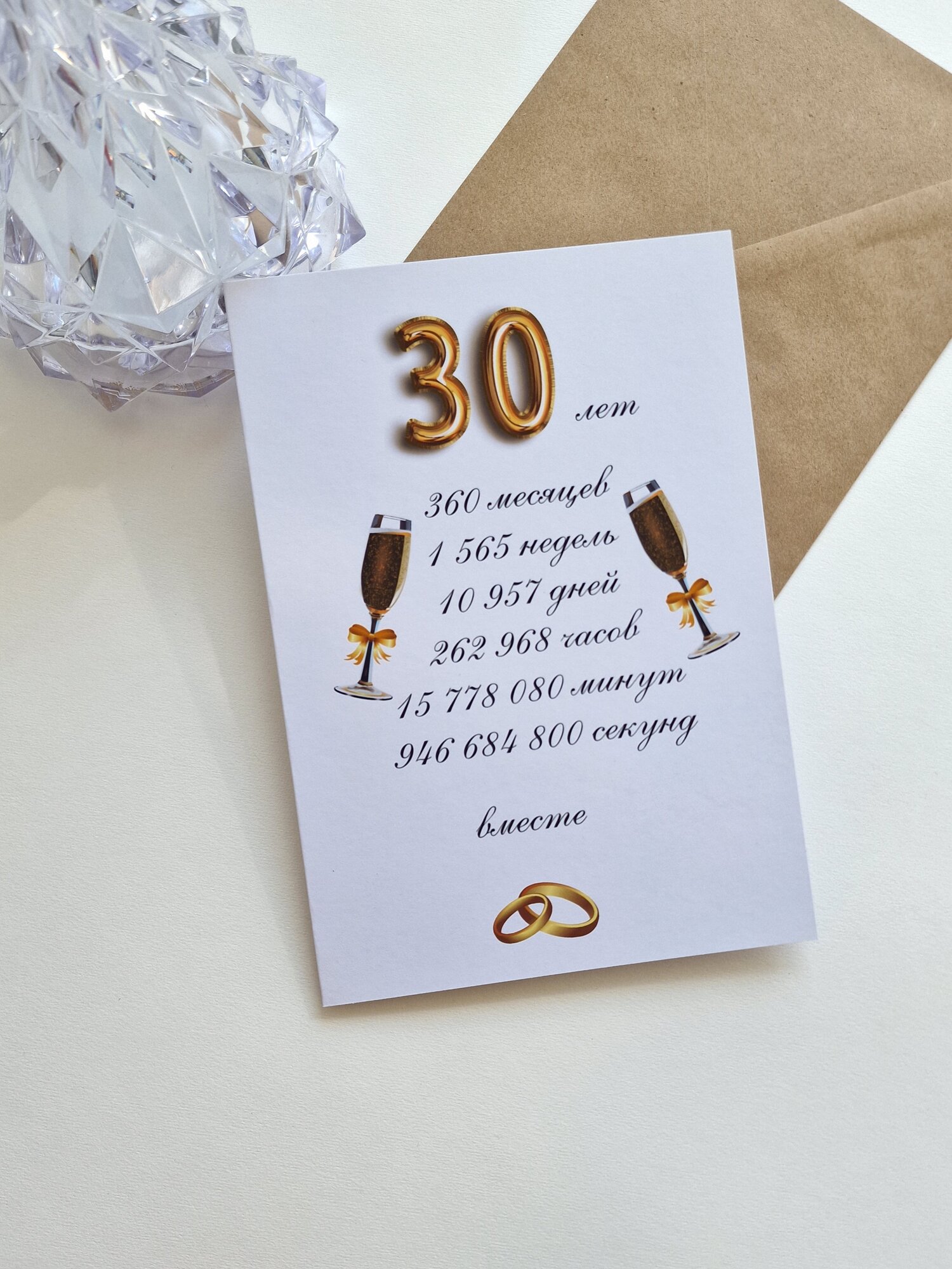 Поздравительная открытка "Жемчужная свадьба"