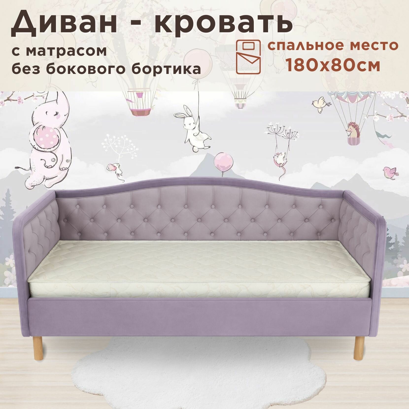 Кровать детская Канди Лайт 180х80 velutto 10/09 сиреневая кровать+матрас