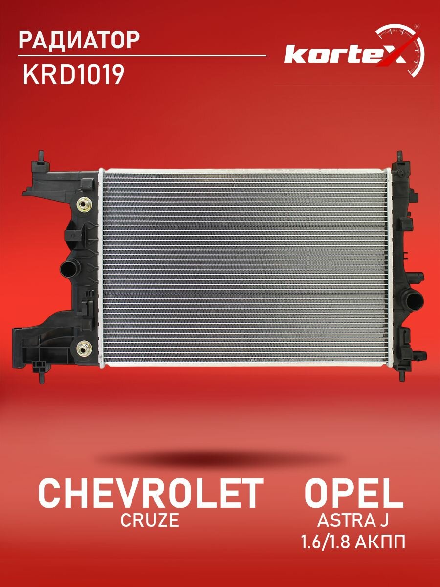 Радиатор АКПП Шевроле Круз, Опель Астра, Зафира, Бьюик (SGM) Экселле, Воксхолл Зафира XG1171, RB2947, PRS4489