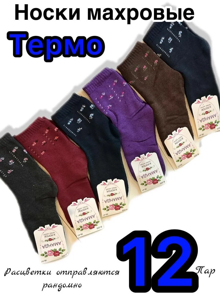 Термоноски , комплект