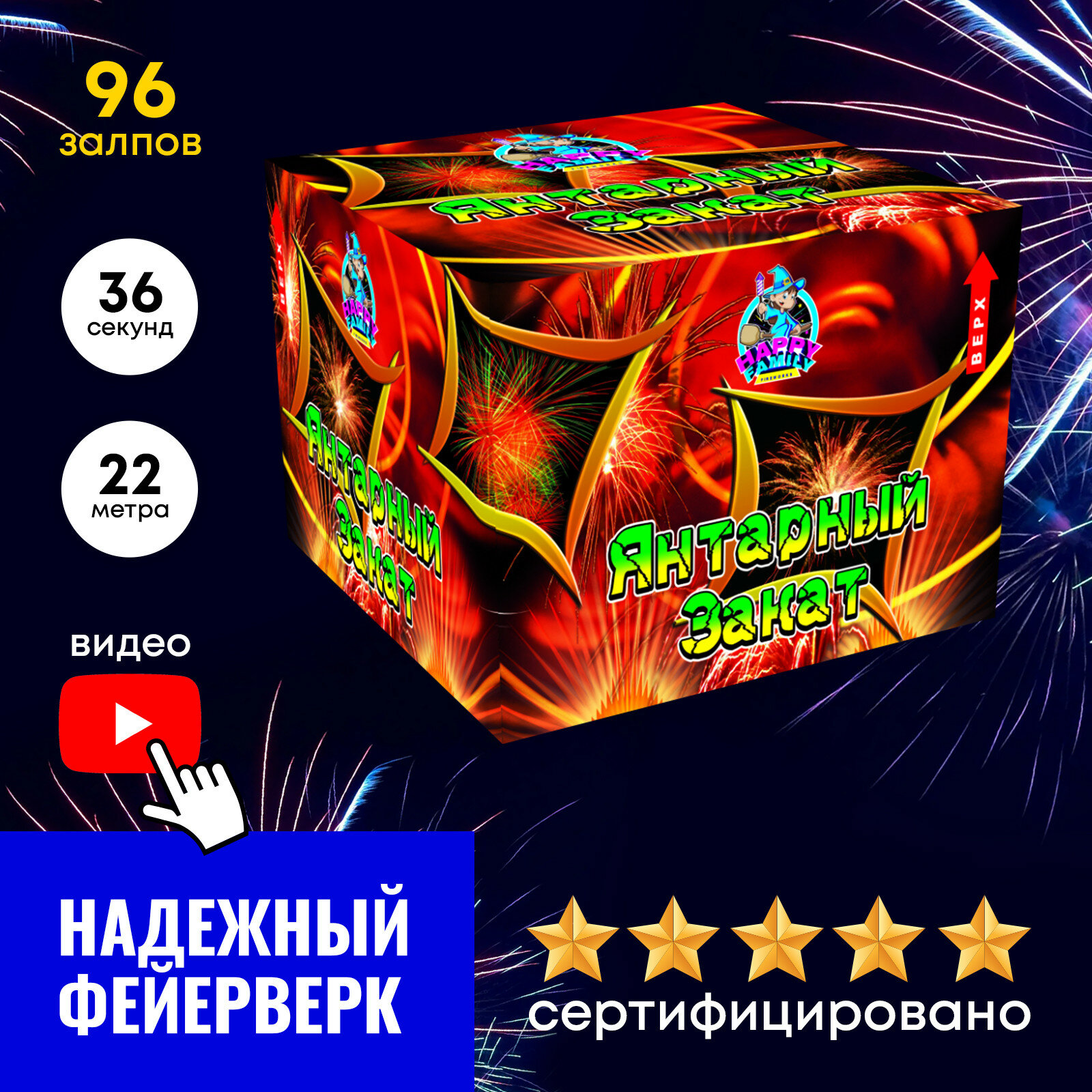 Батарея салютов с веером Янтарный закат (0.8" х 96 залпов) + в подарок бенгальские огни