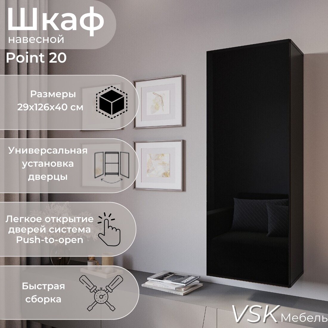 Шкаф пенал, шкаф навесной, POINT 20, Черный/черный глянец, 40х126х29 (ШхВхГ)