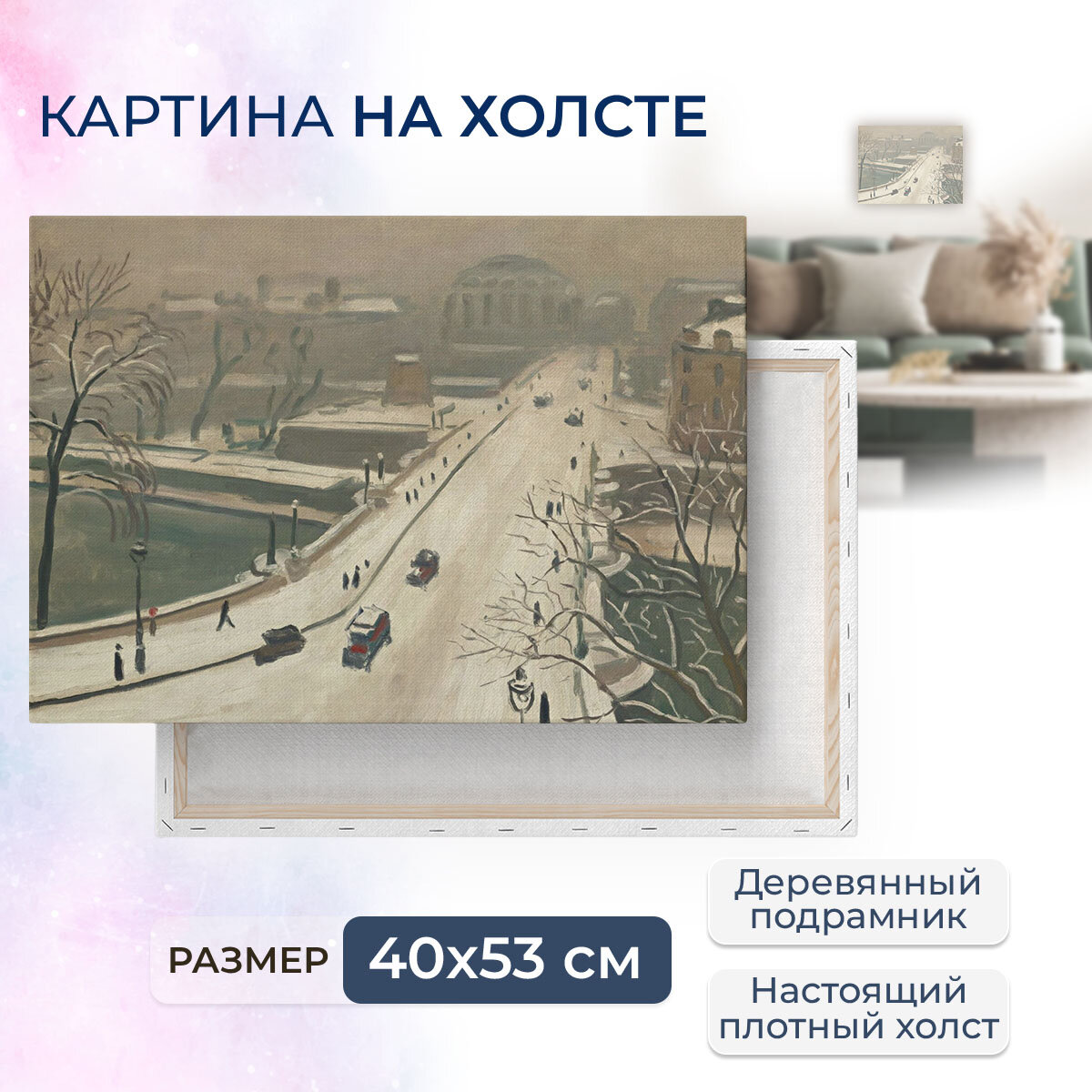 Картина на холсте, репродукция / Альбер Марке - Мост Понт-Неф в снегу / Размер 40 x 53 см