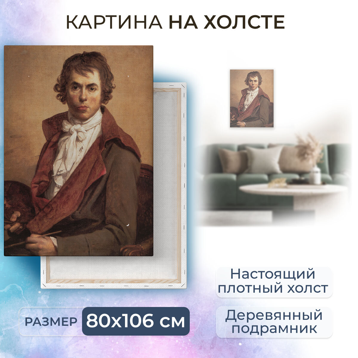 Картина на холсте, репродукция / Jacques-Louis David / Жак Луи Давид / Размер 80 x 106 см