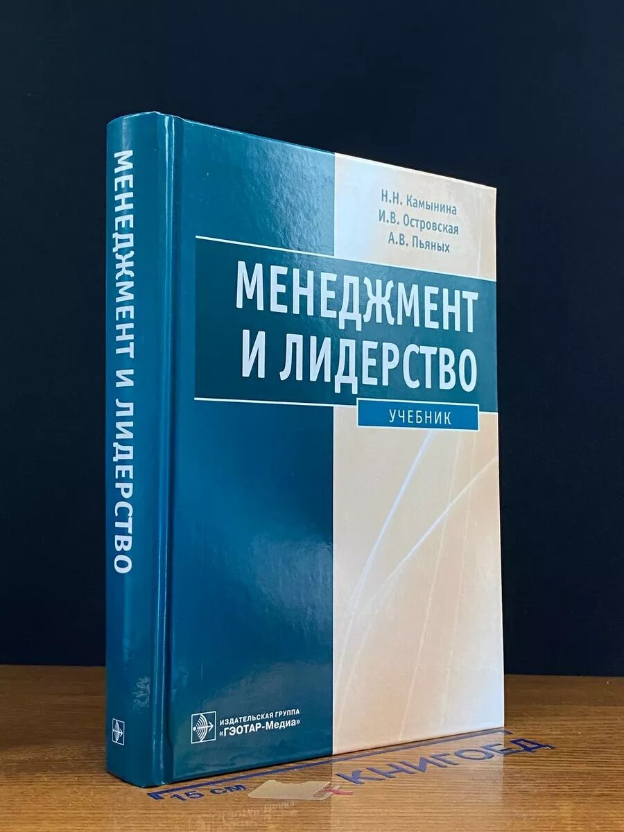 Книга. Менеджмент и лидерство. Учебник 2012 (2040662240633)