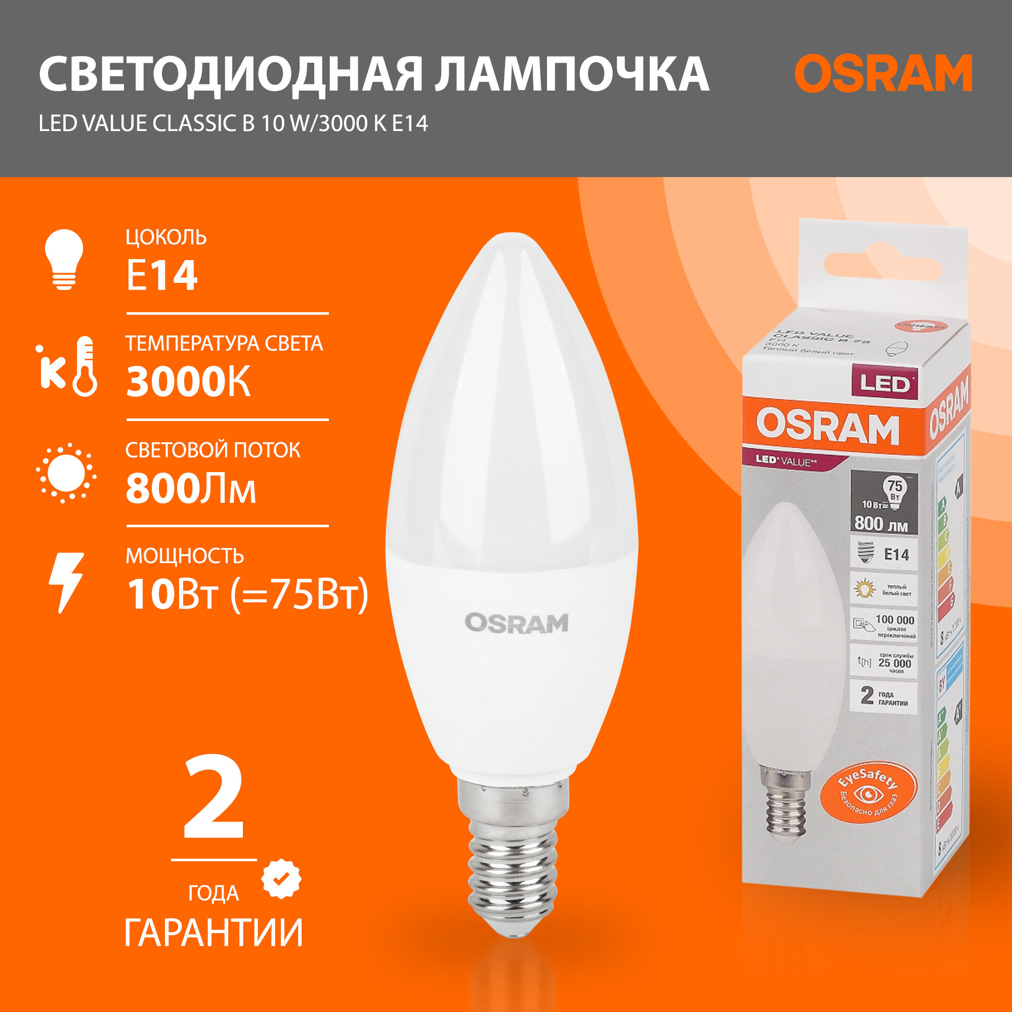 Лампочка свеча светодиодная OSRAM LED Value B, 800лм, 10Вт, 3000К (теплый белый свет), цоколь E14