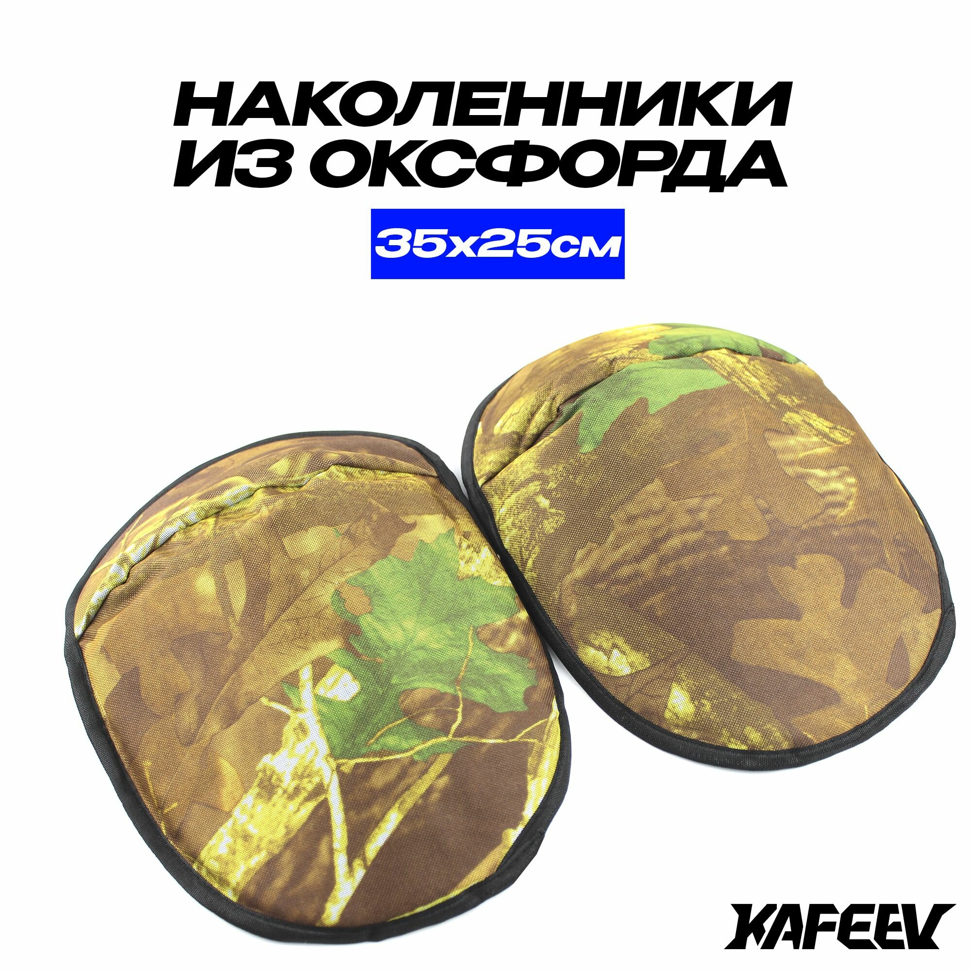 Наколенники для зимней рыбалки, оксфорд на фастексах камуфляж
