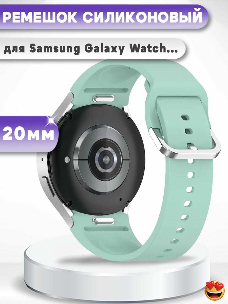 Силиконовый ремешок для смарт-часов Samsung Galaxy Watch 4, 5, 6, 7, FE - светло-зеленый