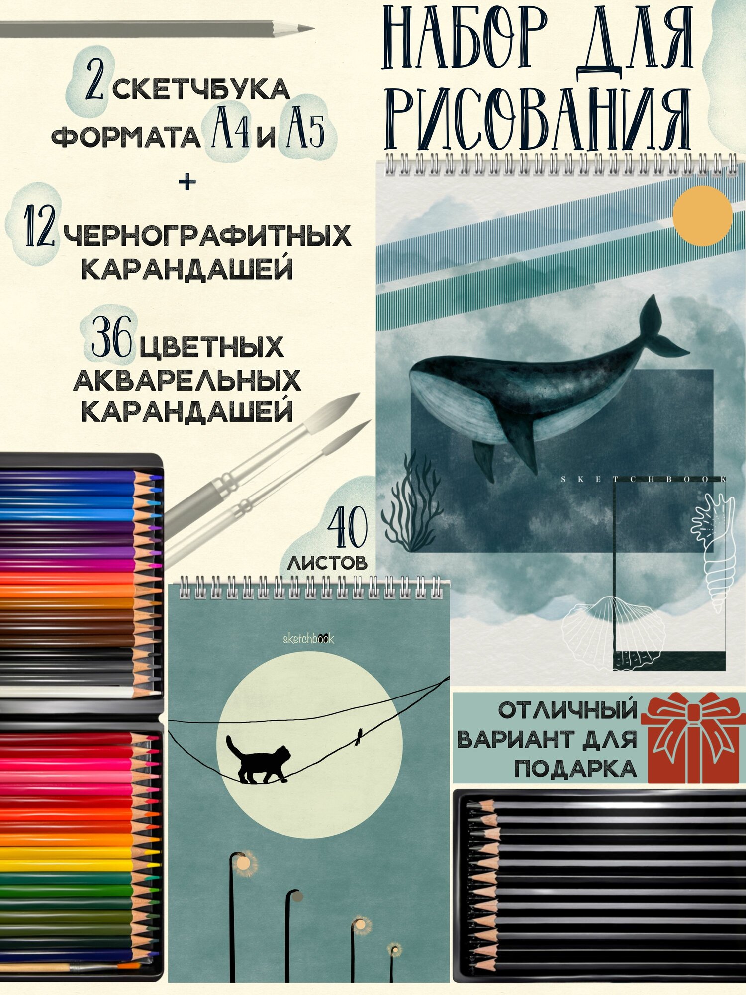 Скетчбук А4+ скетчбук А5+наборы карандашей