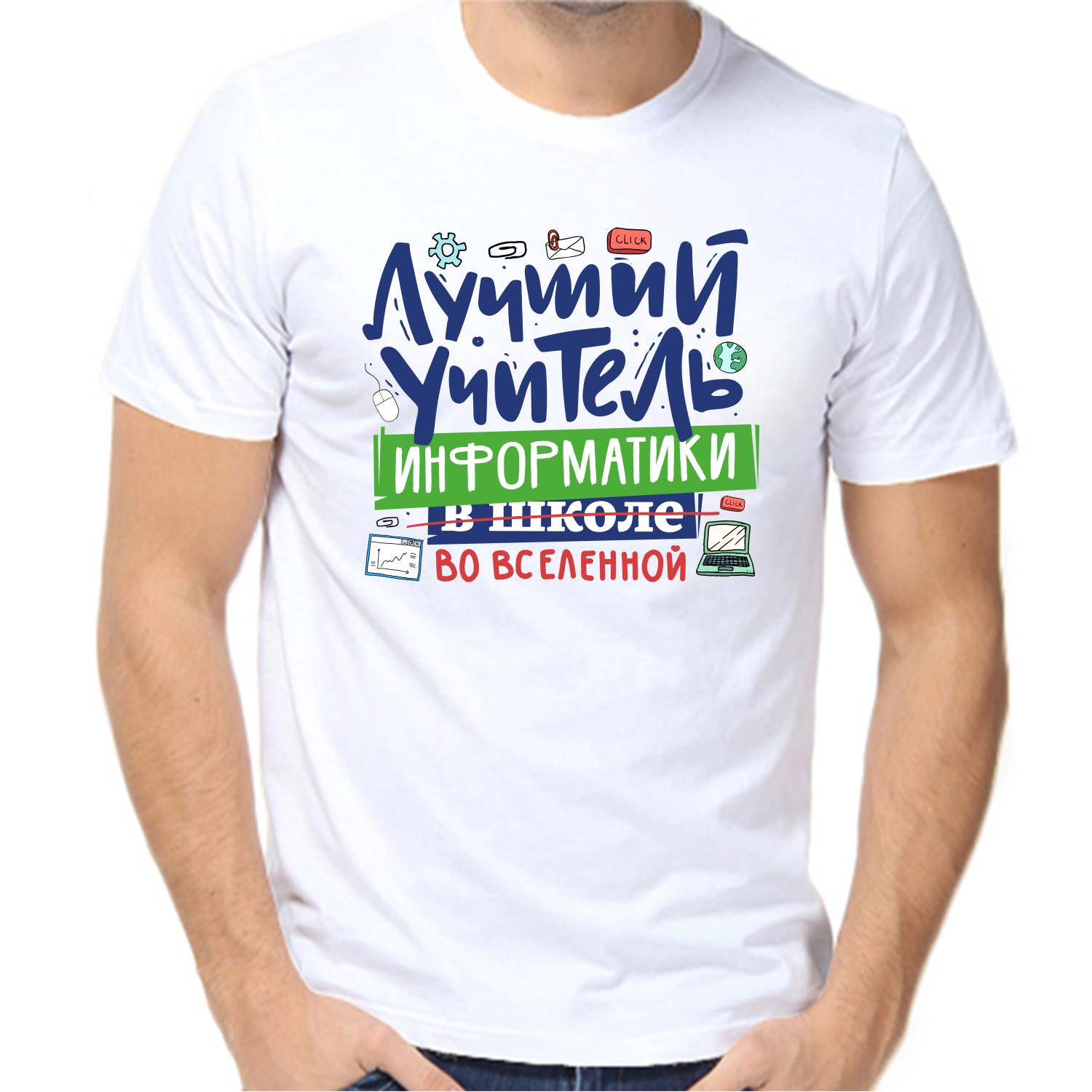 Футболка лучший учитель информатики