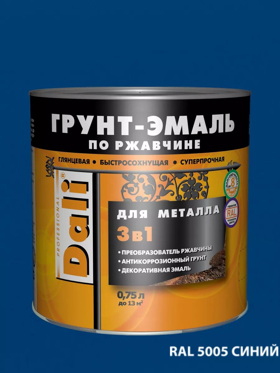 Грунт-эмаль по ржавчине 3в1 0.75л RAL5005 синий