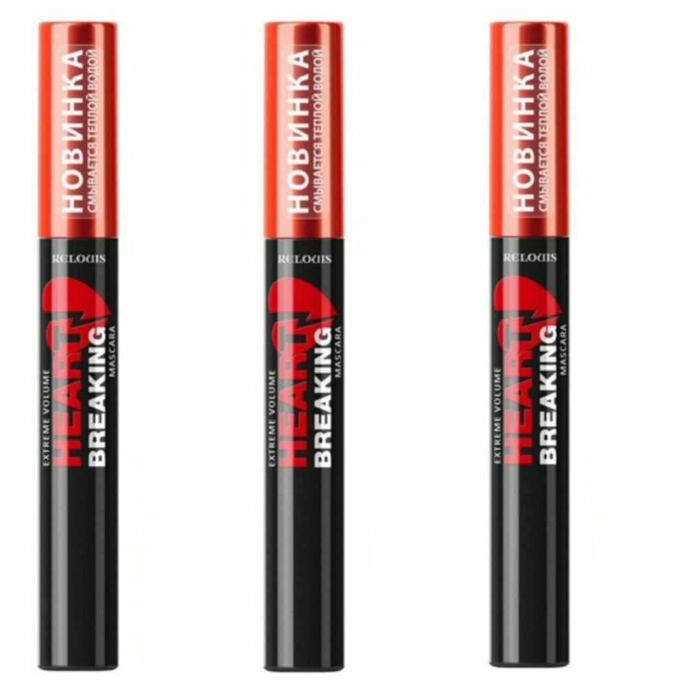 RELOUIS Тушь для ресниц, экстремальный объем, 3 уп.