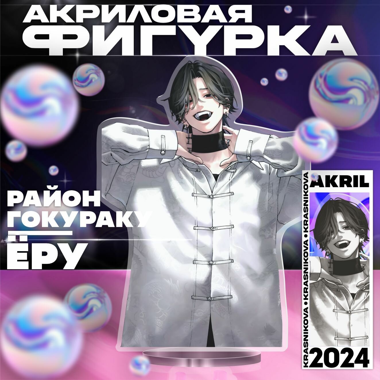Акриловая фигурка манга Район Гокураку ёру