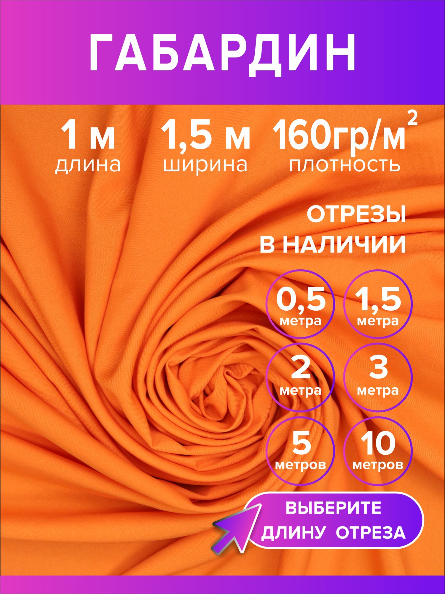 Габардин ткань для шитья и рукоделия, 100 % полиэстер, цвет оранжевый, 1 метр