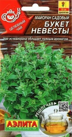 Майоран садовый Букет невесты ( 3 упаковки ), семена