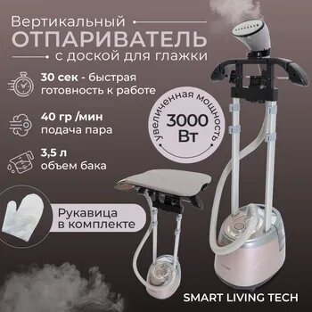 Отпариватель