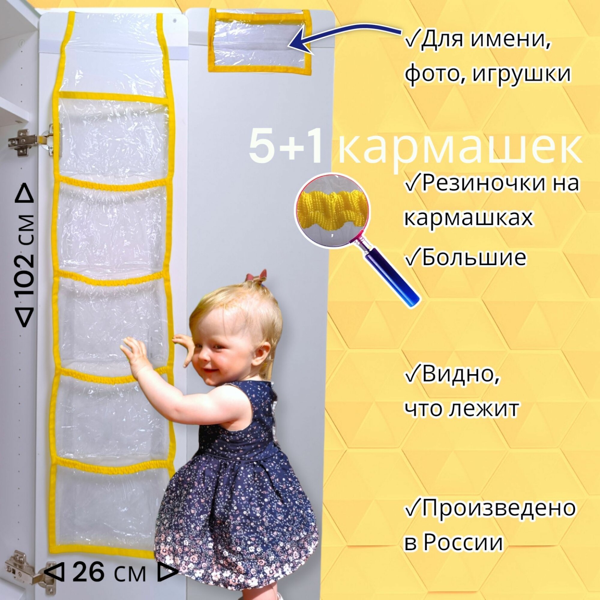 Кармашек в шкафчик для детского сада 102 х 26 см c именем, Прозрачный, на резинке, Солнечный органайзер для хранения