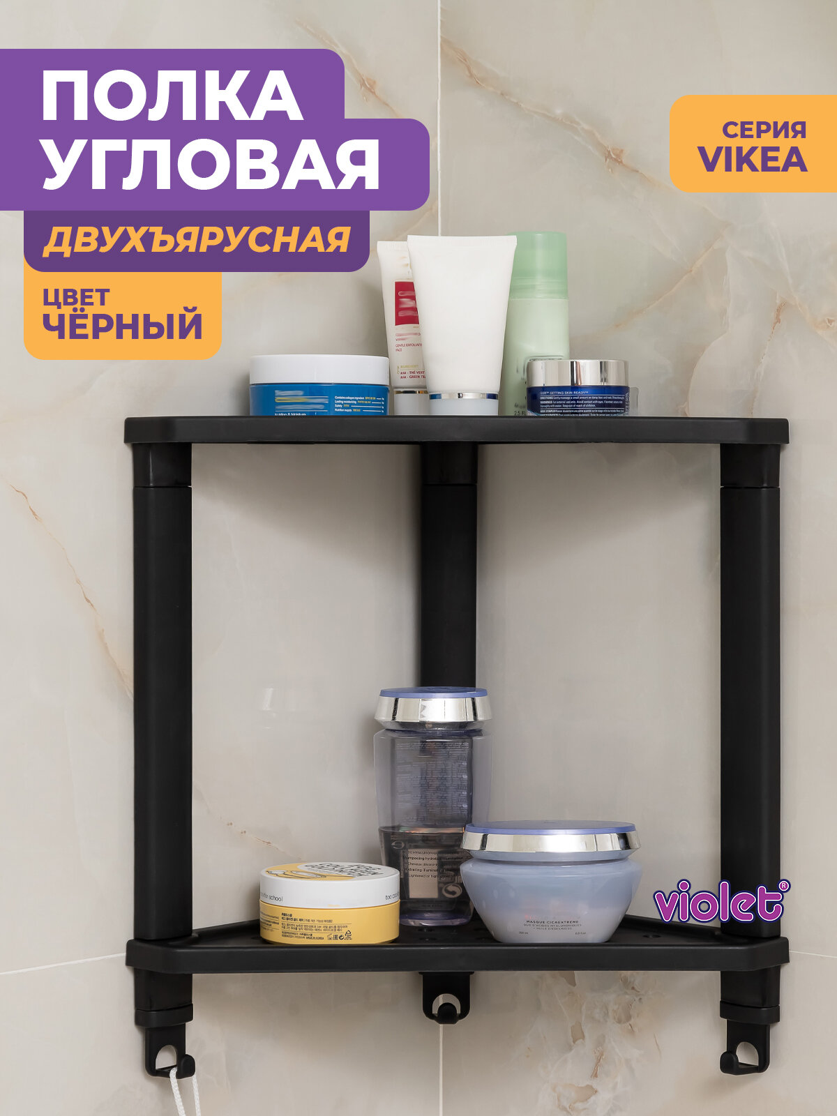 Полка для ванной комнаты угловая VIKEA 2 яруса, цвет черный / подвесная полочка настенная на кухню