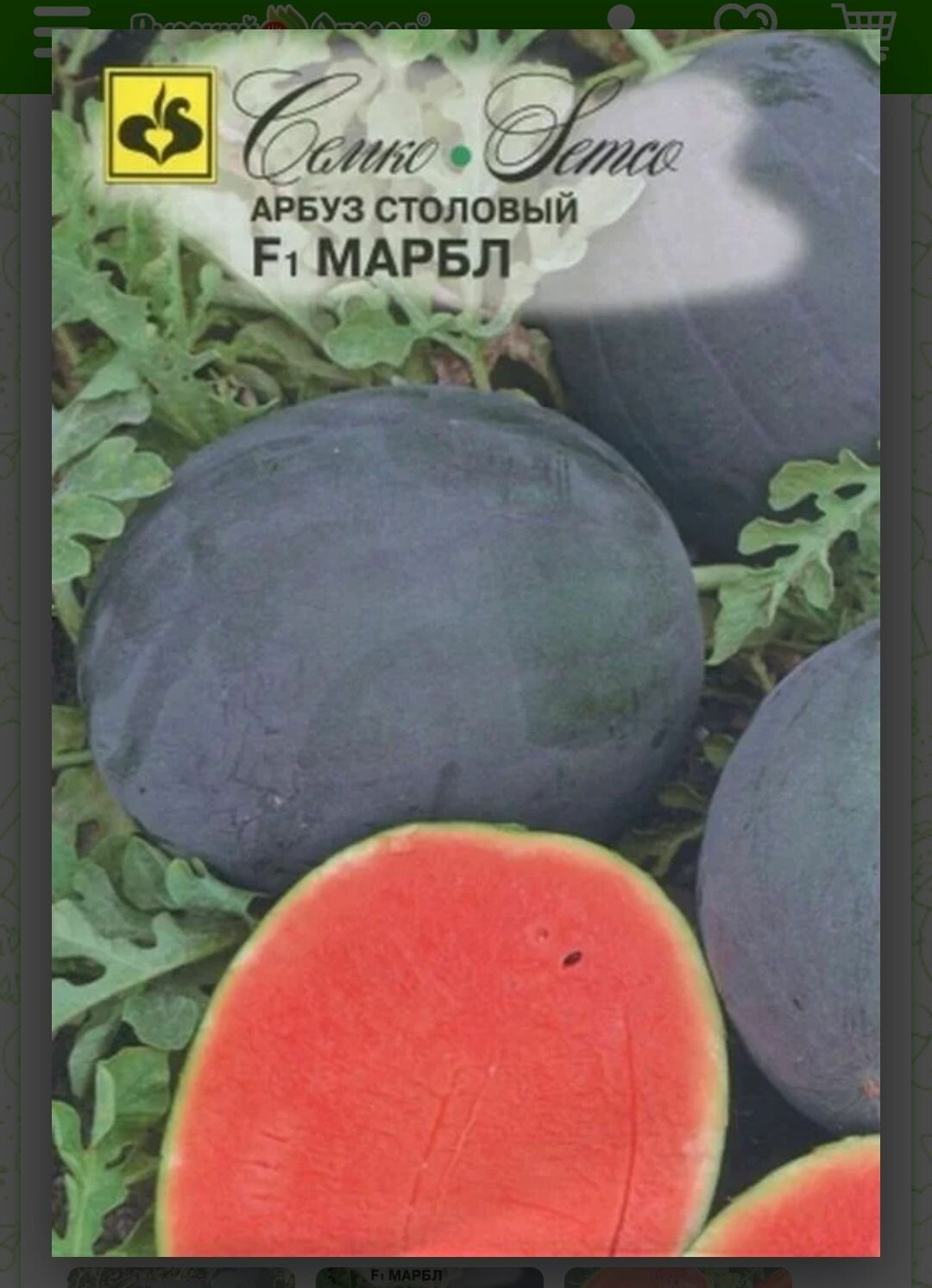 Арбуз Марбл F1 (5 семян)скороспелый гибрид