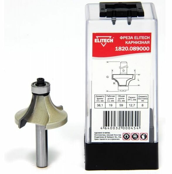 Фреза карнизная диаметр хвостовика 8 мм R9.5х16мм 2 лезвия 1820.088900 ELITECH