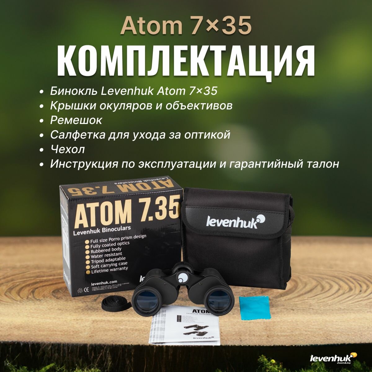 Бинокль Levenhuk Atom 7x35 / туристический, охотничий — фото 1