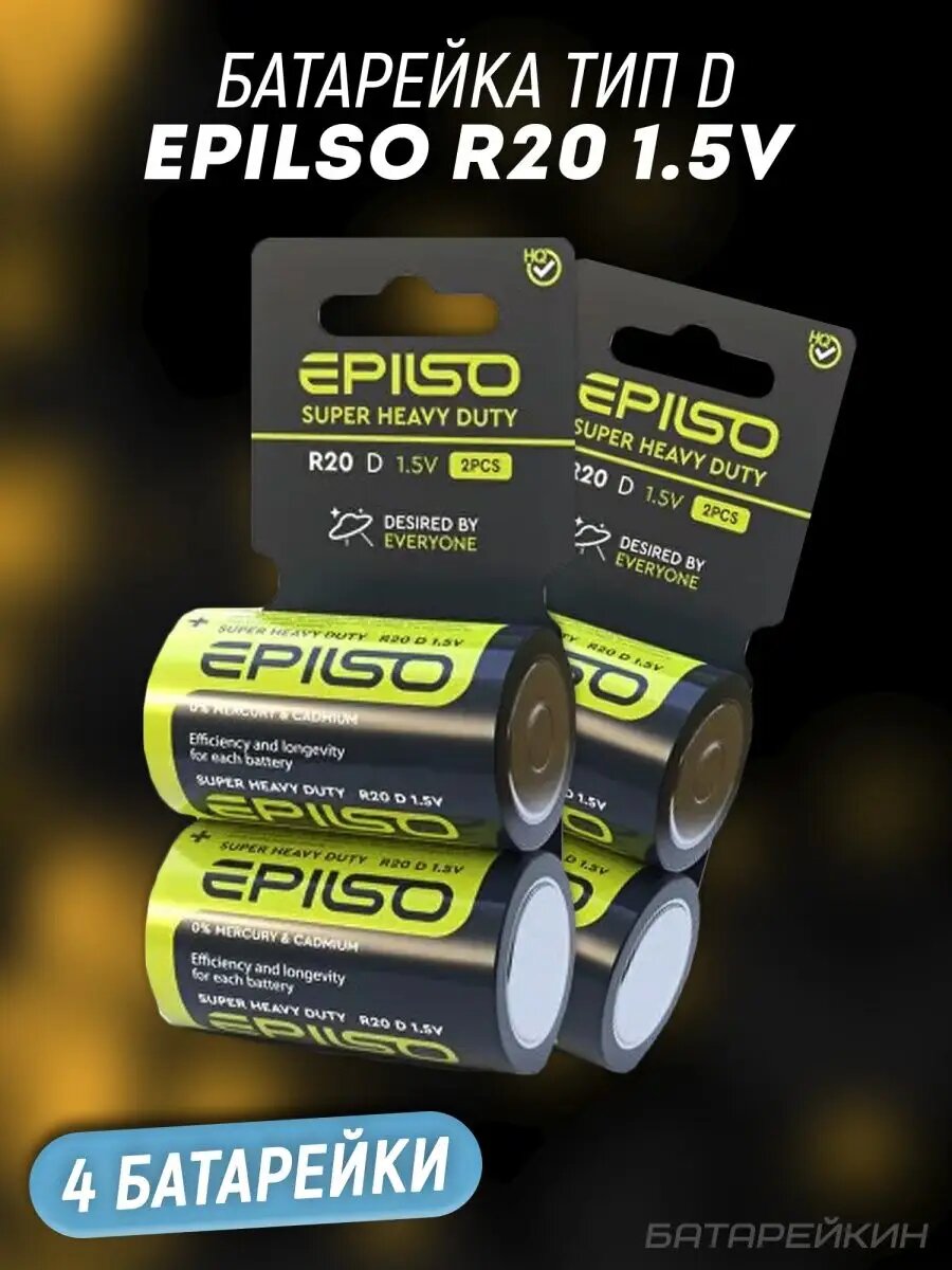 Солевая батарейка R20 D 1.5v