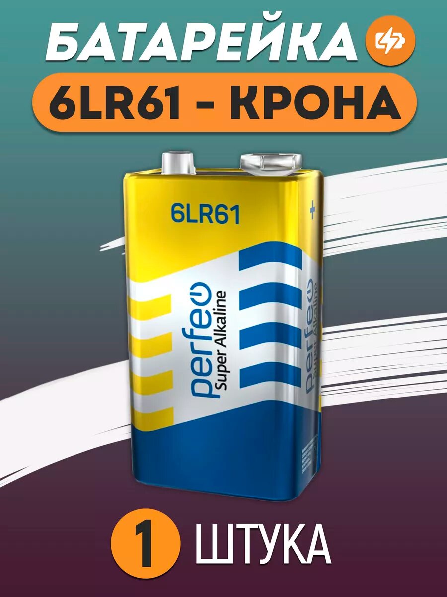 Батарейка щелочная крона 6F22 6LR61 9V Super Alkaline