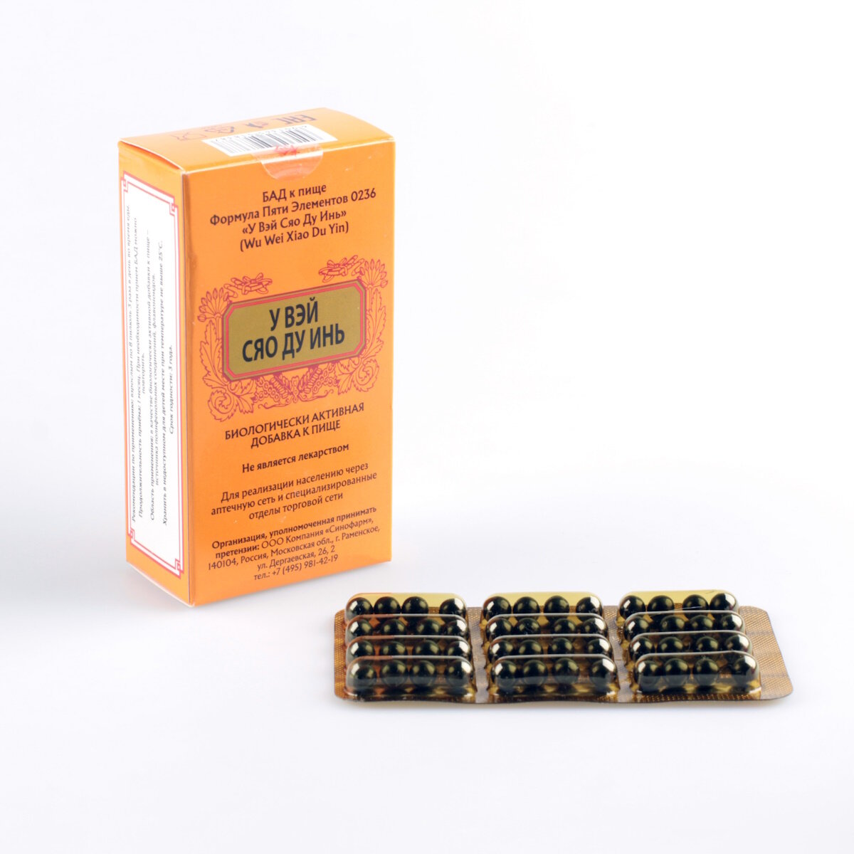 У Вэй Сяо Ду Вань 200 пилюль 180мг комплексная пищевая добавка против воспалений