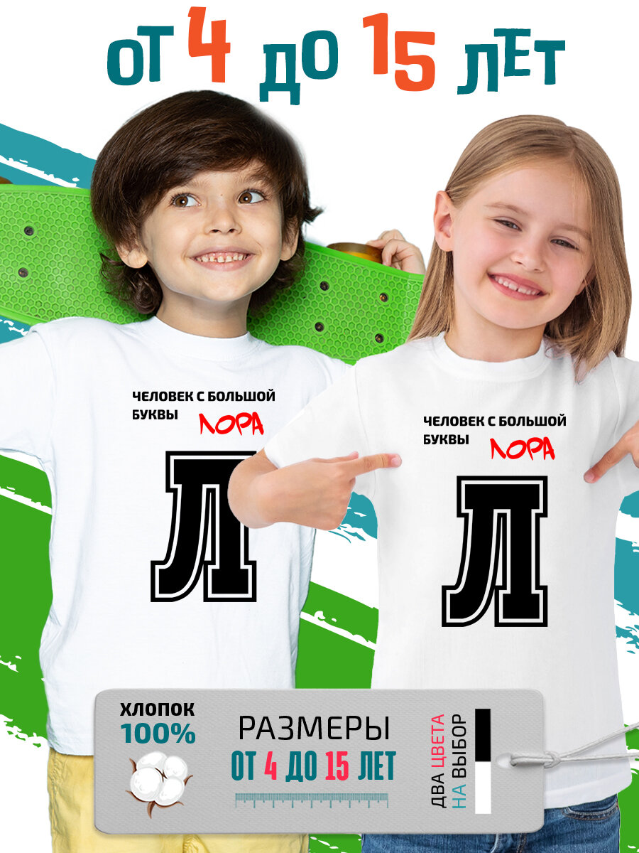 Футболка детская имя Лора с большой буквы